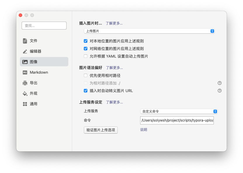 GitHub - solywsh/typora-uploader
